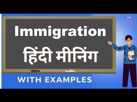 Immigration Ka Kya Matlab Hota Hai, Immigration Meaning in Hindi