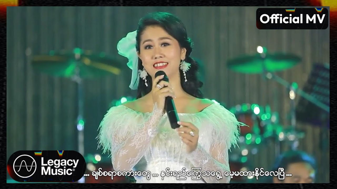 Saung Hnin Myu Nae Koh Chit Thu by Ei Ei Mon from Myanmar [Burma] | Popnable