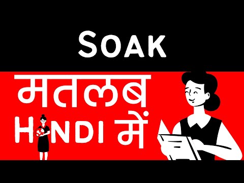 Soak Meaning in Hindi/Urdu | Meaning of Soak | Soak ka matlab? | Soak क्या है?