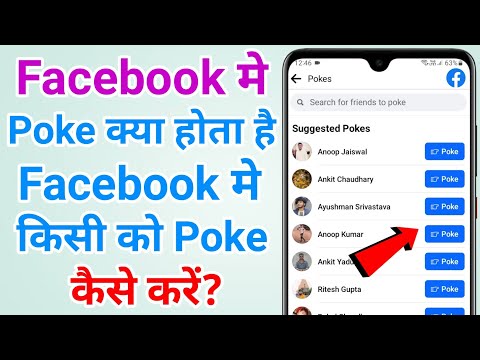 Facebook poke kya hota hai | How to poke on facebook | Facebook poke kaise karen