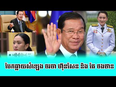 Secret negotiations between Hun Sen and the Thai Prime Minister.