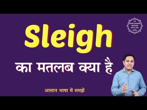 Sleigh meaning in Hindi | Sleigh ka matlab kya hota hai | English to hindi