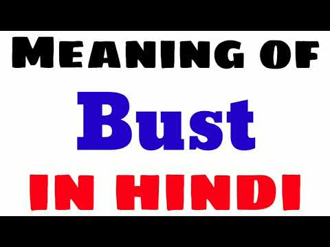 Bust ko hindi mein kya kahate hain | bola jata hai |meaning | matlab | kya hoga