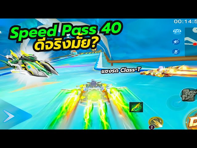 รถเขียว ดีจริงป่าวว!! SpeedPass40 Beryl Revelation - Garena Speed ...