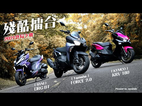 #其他 DRG、KRV、Force2.0比拚！ - 機車板 | Dcard