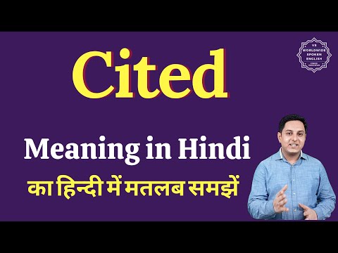Cited meaning in Hindi | Cited ka matlab kya hota hai