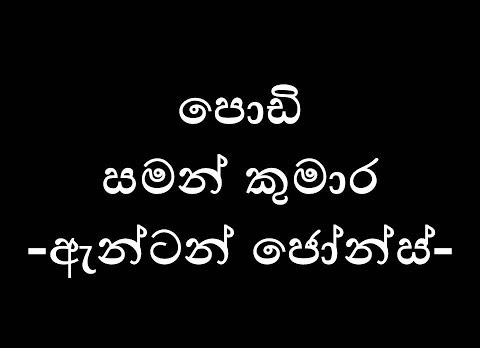 Podi Saman Kumara - Anton Jones