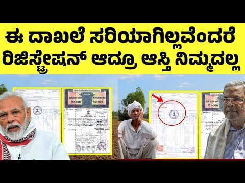 ಈ ದಾಖಲೆ ಇಲ್ಲವಾದರೆ ರಿಜಿಸ್ಟ್ರೇಷನ್ ಆದರೂ ಆ ಜಾಗ ನಿಮ್ಮದಲ್ಲ| ಕೋರ್ಟ್ ಆದೇಶ|karnataka land registration latest