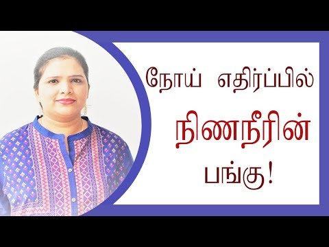 Lymphatic system in Tamil