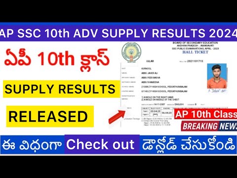 AP 10th CLASS SUPPLY RESULTS RELEASED 2024 | AP SSC RESULTS HOW TO CHECK 2024