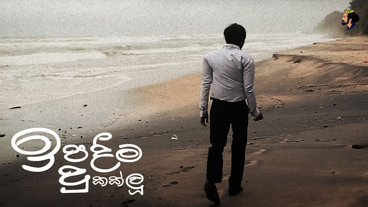 Ipadima Dukaklu by King Lotuss from Sri Lanka | Popnable