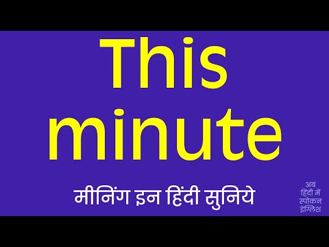 This minute meaning in Hindi