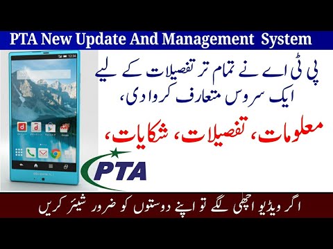PTA New Update And Complaint Management System