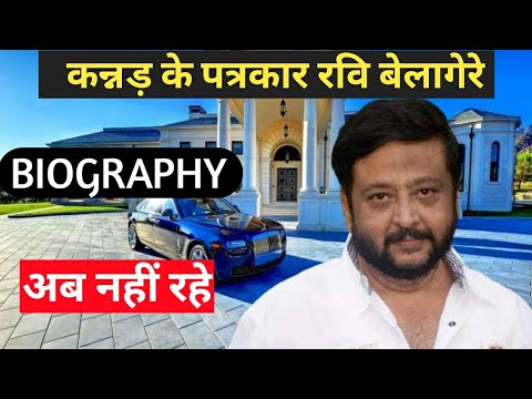 Ravi Belagere Biography | Lifestyle,Life Story,Wiki,Interview,Speech,Family,Age,Wife,Son,Daughter