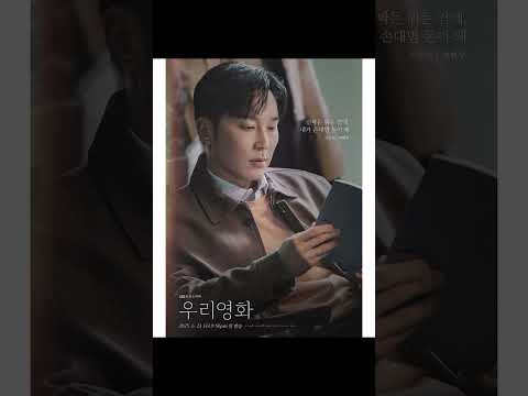 Character posters from the main cast of “#OurMovie” Synopsis:Lee Je Ha (#NamkoongMin)