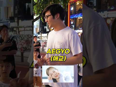 Are Koreans cringe? 🤔Gyopo versus Aegyo #korea #korean #streetinterview