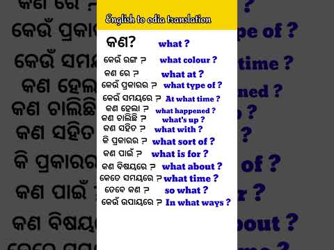 English translations in odia