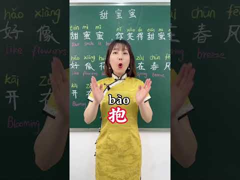 Hug me in Chinese #mandarin #chineselanguage #modernchinese #learn