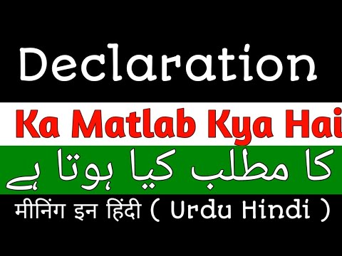 Declaration Meaning | Declaration Meaning In Urdu Hindi | Declaration Ka Matlab Kya Hai | Declaratio
