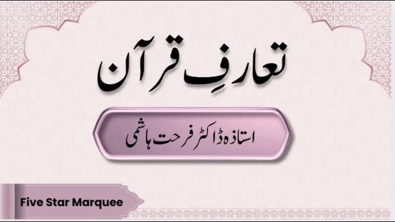 Taruf e Quran | Introduction to Quran | Dr Farhat Hashmi