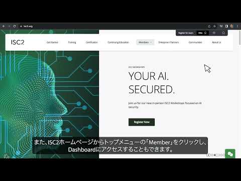 ISC2 - CPE ポータルへのアクセス方法