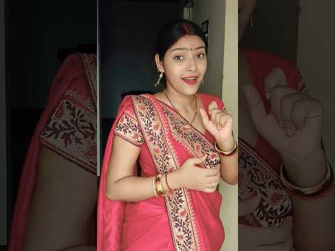 kya hai mera naam #comedy 🤣🤣🤣#youtubeshorts #vairalvideo #trending #short Manisha Patel 🌷