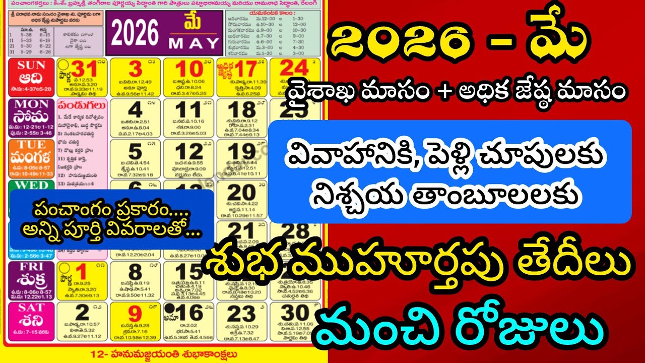 May 2026 Marriage dates in telugu | 2026 May Pelli Muhurtham dates | Wedding dates in May 2026#may 