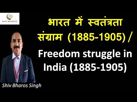 Freedom struggle in India (1885-1905)