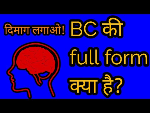 BC, Full Form of BC!!🔥🔥