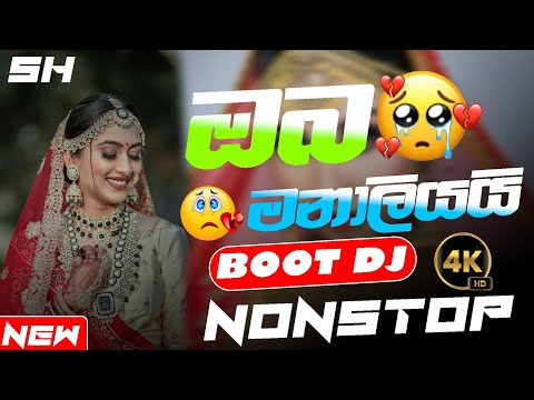 ඔබ නැතුව මට ඉන්න බෑ | New Sinhala DJ Nonstop | 2025 New Sinhala Songs | Sinhala Boot songs