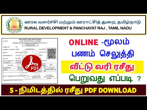 veetu vari online payment tamil | property tax online payment in 2024|how to pay panchayat house tax