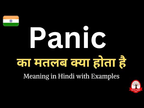 Panic meaning in Hindi | Panic ka kya matlab hota hai | English to Hindi