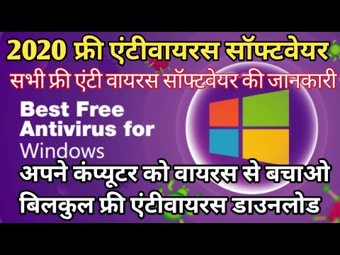 🔴 Best Antivirus for Windows 10 | free Antivirus for Laptop and Desktop download 2020