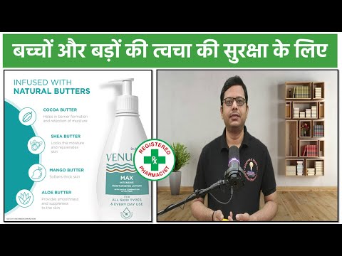 Venusia Dr. Reddy's Daily Intensive Moisturizing Lotion For Dry Skin, Face & Body | सभी के लिए