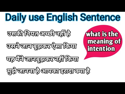 what is the meaning of intention |Intention word meaning in hindi with 6 sentence |English practice