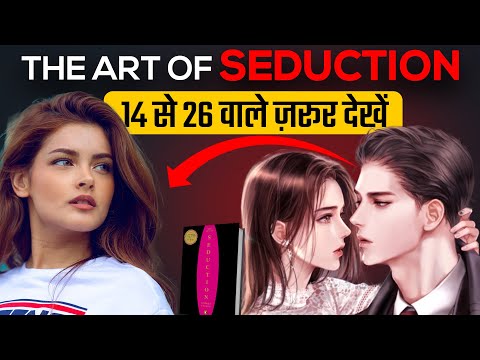 The POWER of SEDUCTION | 9 Types Of Seducers Which one are YOU ? the art of seduction book summary
