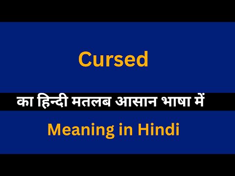 Cursed meaning in Hindi/Cursed का अर्थ या मतलब क्या होता है.