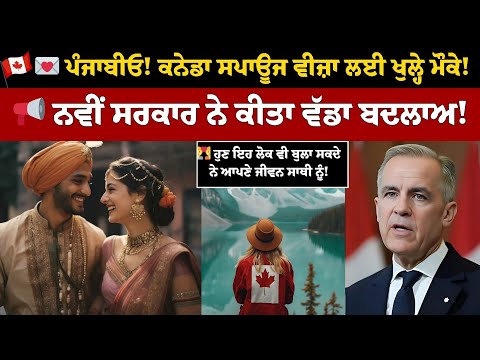 🚨 Breaking News: Canada Spouse Visa New Update 2025 🇨🇦❤️ | Big Changes for Punjabis! | Must Watch!