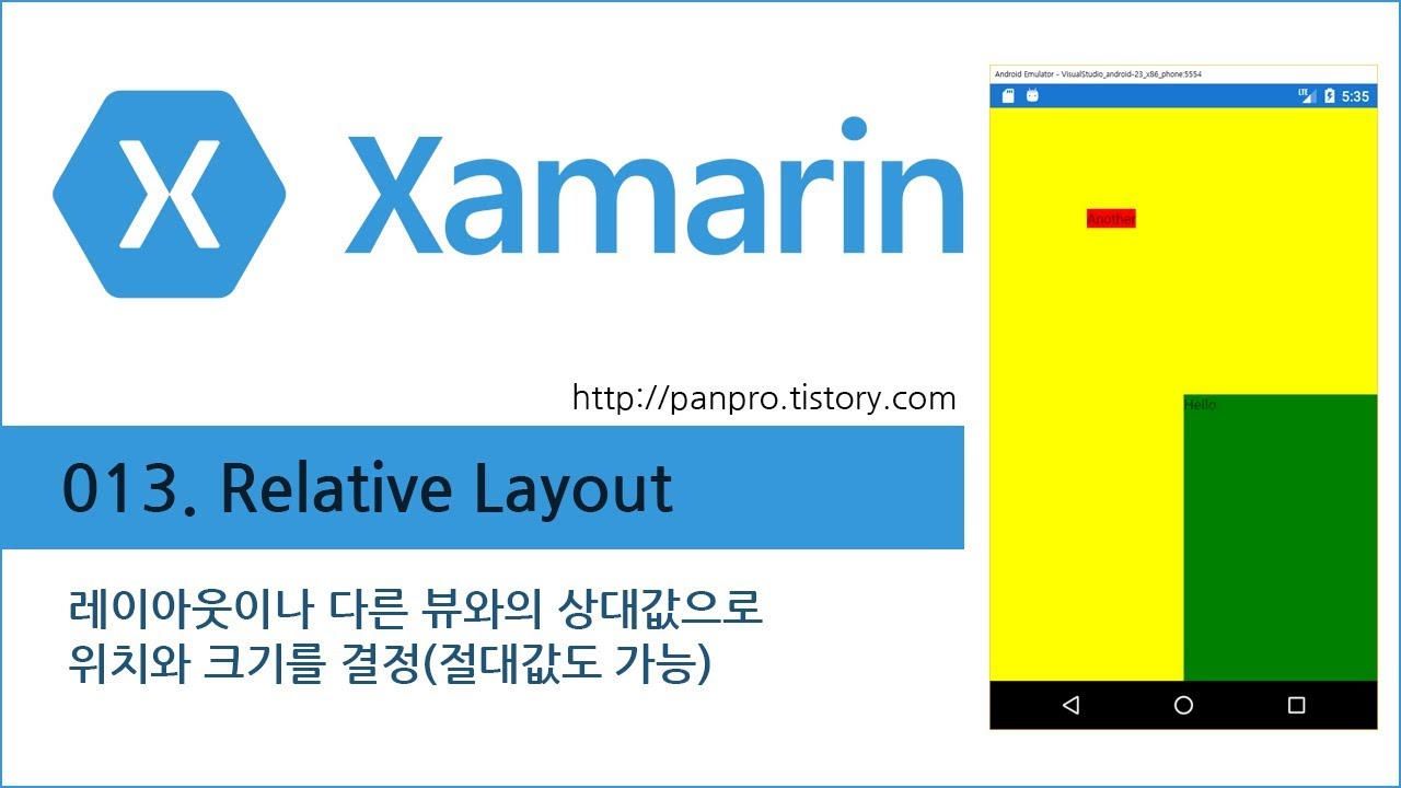 xamarin 강좌 013. Layout (6) - RelativeLayout