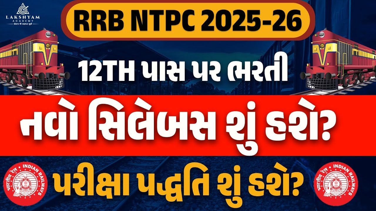 RRB NTPC Syllabus 2025 Gujarati | NTPC 12th Level Syllabus & Exam Pattern | Railway New Vacancy 2025