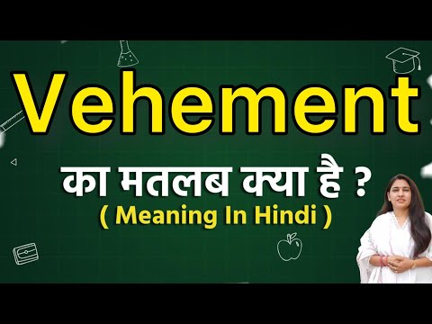 Vehement meaning in hindi | Vehement ka matlab kya hota hai | Word meaning