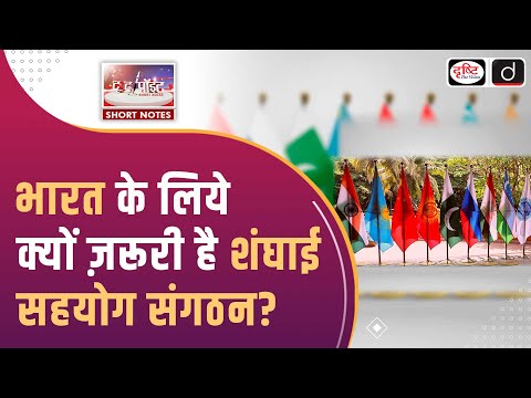 24th SCO Summit | Astana | To The Point | UPSC Current Affairs 2024 | Drishti IAS