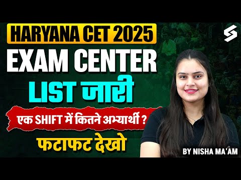 Haryana CET Exam Date 2025 | Haryana CET Exam Center List Out | CET Exam Centre Kaise Dekhe?