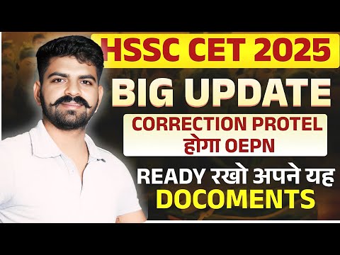 Hssc cet correction portal होगा open😍 | अपने ये docoments रखे ready | Hssc cet correction portal