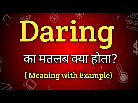 Daring Meaning in Hindi | Daring Ka Matlab kya Hota hai| English to Hindi dictionary