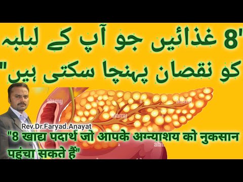 Pancreatitis in Urdu / Hindi || 8 most dangerous food for pancreatic health