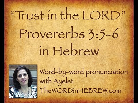 Proverbs 3:5-6 in Hebrew with syllable-by-syllable pronunciation!