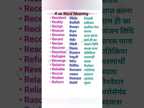 R to word meaning
