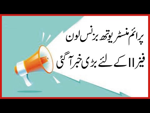 Prime Minister Youth Business Loan | Importent Announcement For Phase II | Dream Land Net