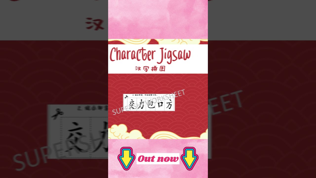 Chinese New Year printables #supershyworksheet